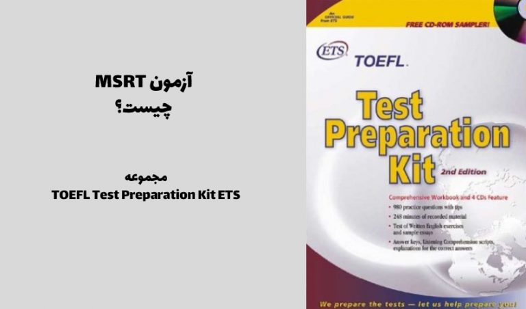همه چیز درباره آزمون MSRT؛ مراحل و هزینه ثبت نام+منابع
