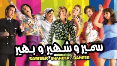 18 فیلم کمدی عربی برای یادگیری زبان| خنده‌دار، ساده، مفید